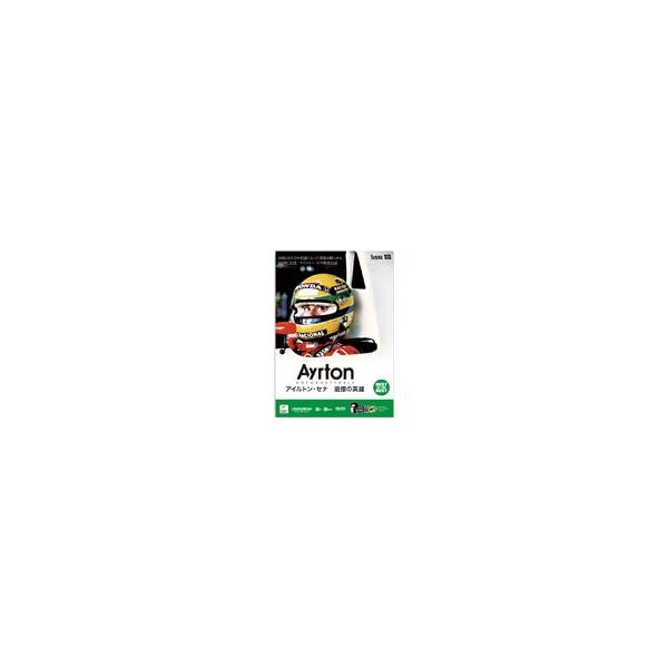 ◆品　番：BB-011◆発売日：2016年11月01日発売◆出荷目安：５〜１０日◆アイルトンセナツイオクノエイユウ