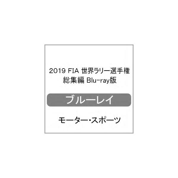 ◆品　番：RA-125◆発売日：2020年02月20日発売◆出荷目安：２〜５日◆種類:Blu-ray◆ニセンジュウキュウエフアイエーセカイラリーセンシュケンソウシュウヘン