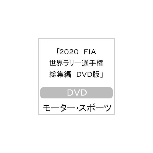 ◆品　番：RA-126◆発売日：2021年02月27日発売◆出荷目安：２〜５日◆ニセンニジュウエフアイエーセカイラリーセンシュケンソウシュウヘンディーブイディーバン