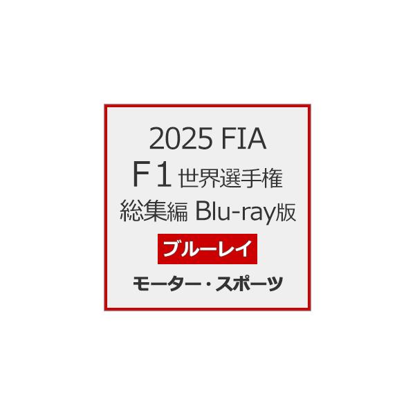 ◆品　番：EM-231◆発売日：2026年02月20日発売◆出荷目安：発売日前日◆種類:Blu-ray◆※インディーズ商品の為、お届けまでにお時間がかかる場合がございます。あらかじめご了承下さい。◆ニセンニジュウゴエフアイエーエフ１セカイセ...