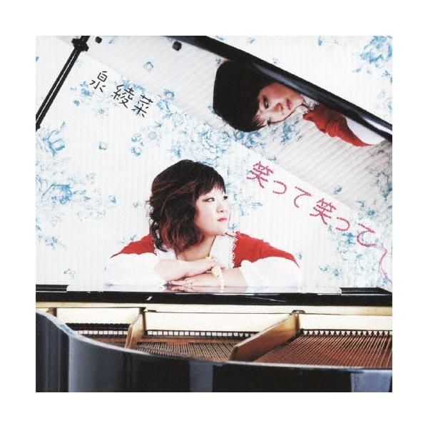 ◆品　番：YICD-70076◆発売日：2012年03月14日発売◆出荷目安：５〜１０日◆ワラッテワラッテ