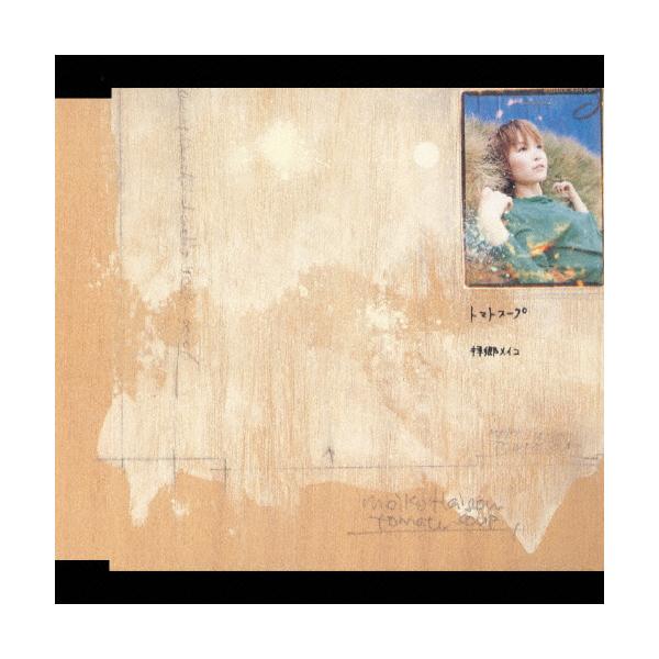 ◆品　番：YCDW-00006◆発売日：2001年11月07日発売◆出荷目安：１〜２週間◆トマトスープ