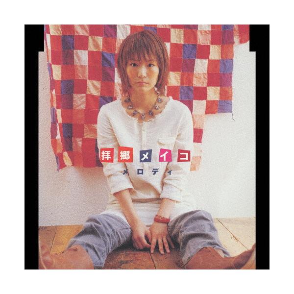 ◆品　番：YCDW-00012◆発売日：2002年11月20日発売◆出荷目安：１〜２週間◆メロディ