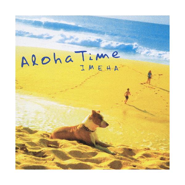 ◆品　番：YCCS-00018◆発売日：2003年06月18日発売◆出荷目安：１〜２週間◆アロハタイム/ALOHA TIME