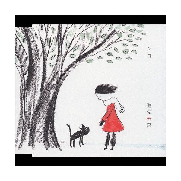 ◆品　番：YCCW-30005◆発売日：2005年12月07日発売◆出荷目安：５〜１０日◆クロ