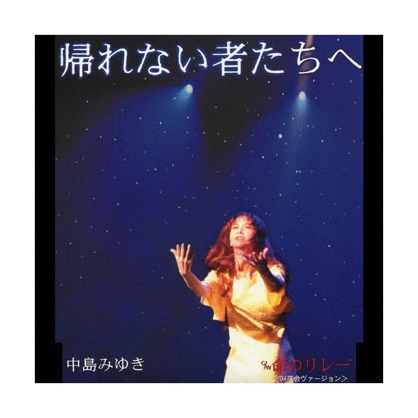 ◆品　番：YCCW-30007◆発売日：2006年02月01日発売◆出荷目安：５〜１０日◆カエレナイモノタチヘ