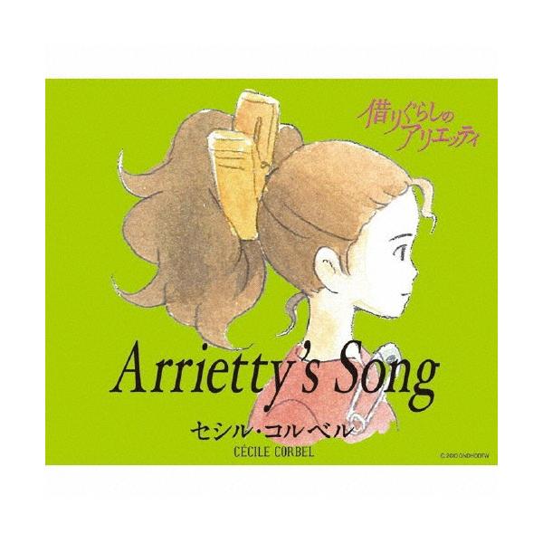 ◆品　番：YCCW-30024◆発売日：2010年04月07日発売◆出荷目安：５〜１０日◆借りぐらしのアリエッティ ミニ本付◆アリエッティズソング/ARRIETTY'S SONG