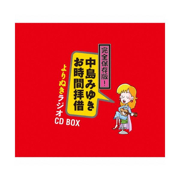 ◆品　番：YCCW-10219/23◆発売日：2014年03月19日発売◆出荷目安：２〜５日◆BOX+河島北京書き下ろしジャケット仕様◆カンゼンホゾンバンナカジマミユキオジカンハイシャクヨリヌキラジオシーディーボックス
