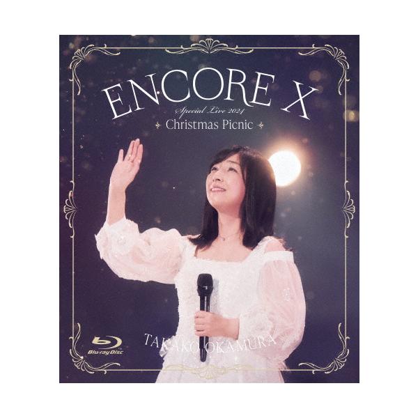 ◆品　番：YCXW-10034◆発売日：2025年05月14日発売◆出荷目安：５〜１０日◆種類:Blu-ray◆※先着特典：クリアファイルは終了致しました。◆アンコールテンオカムラタカコスペシャルライヴ２０２４クリスマスピクニック/ENCO...