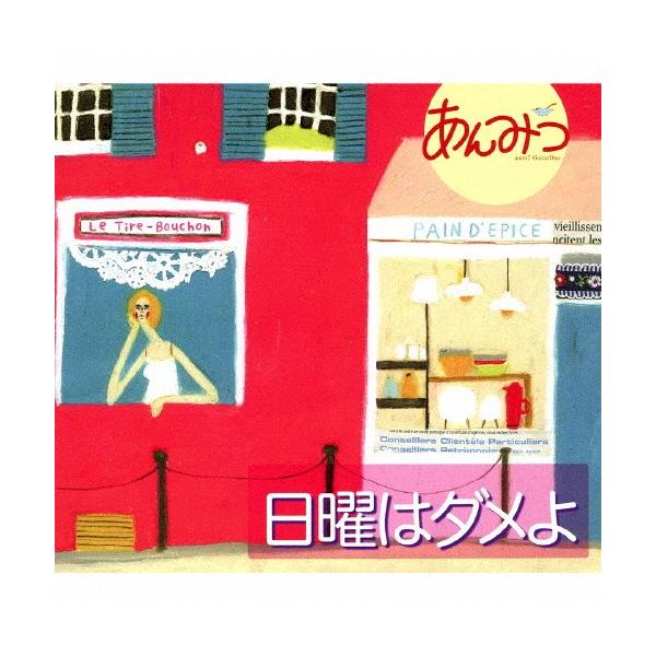 ◆品　番：VRCL-30013◆発売日：2013年06月12日発売◆出荷目安：５〜１０日◆Blu-spec CD2◆ニチヨウハダメヨ