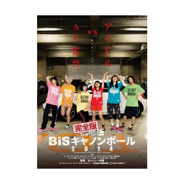 ◆品　番：DDBZ-1075◆発売日：2015年07月22日発売◆出荷目安：５〜１０日◆Ｒ−１８◆※インディーズ商品の為、お届けまでにお時間がかかる場合がございます。予めご了承下さい。◆ビスキャノンボール