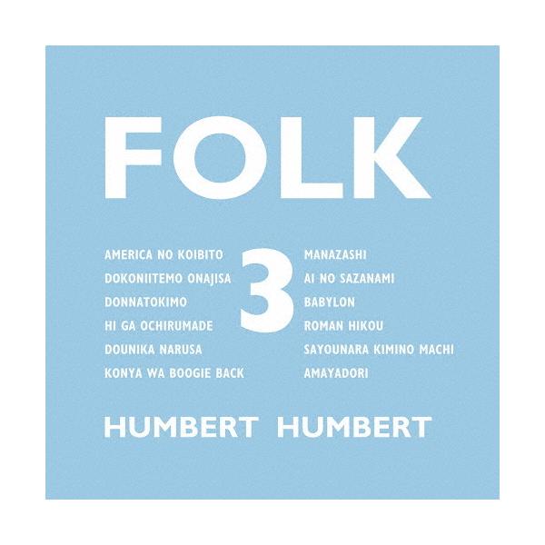 ◆品　番：DDCB-14077◆発売日：2021年09月08日発売◆出荷目安：５〜１０日◆通常盤◆※インディーズ商品につき、お届けまでにお時間がかかる場合がございます。予めご了承下さい。◆フォーク３/FOLK 3