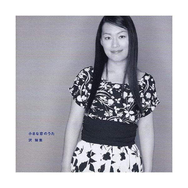 ◆品　番：CMCA-2◆発売日：2002年09月21日発売◆出荷目安：５〜１０日◆チイサナコイノウタ