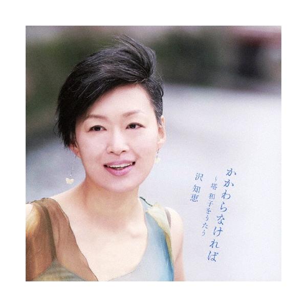 ◆品　番：CMCA-2029◆発売日：2012年06月06日発売◆出荷目安：５〜１０日◆カカワラナケレバトウカズコヲウタウ