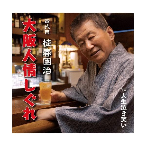 ◆品　番：FBCM-247◆発売日：2021年12月22日発売◆出荷目安：１〜２週間◆オオサカニンジョウシグレ