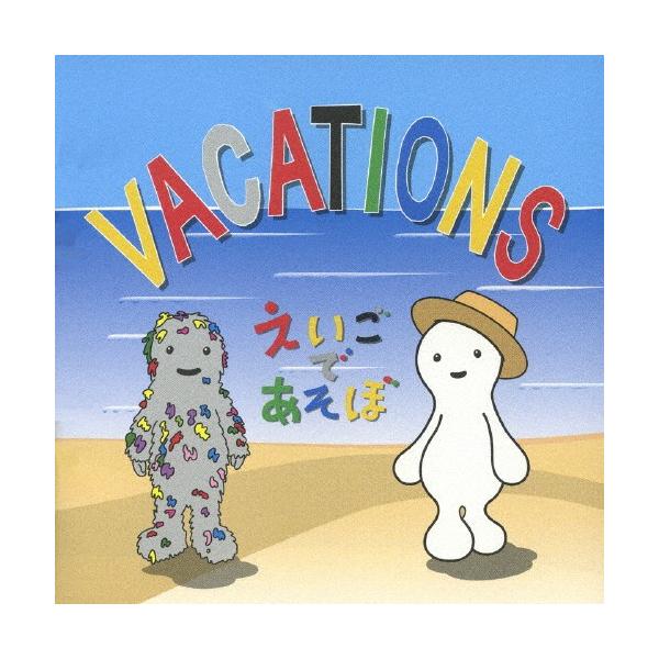 ◆品　番：IOCD-20216◆発売日：2007年07月04日発売◆出荷目安：５〜１０日◆NHKテレビ「えいごであそぼ」より◆エヌエイチケイエイゴデアソボバケーション