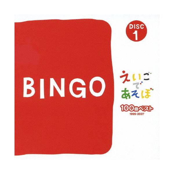 ◆品　番：IOCD-20232/5◆発売日：2008年01月23日発売◆出荷目安：５〜１０日◆NHK教育テレビ「えいごであそぼ」より◆エヌエイチケイエイゴデアソボヒャッキョクベスト１９９５カラ２００７