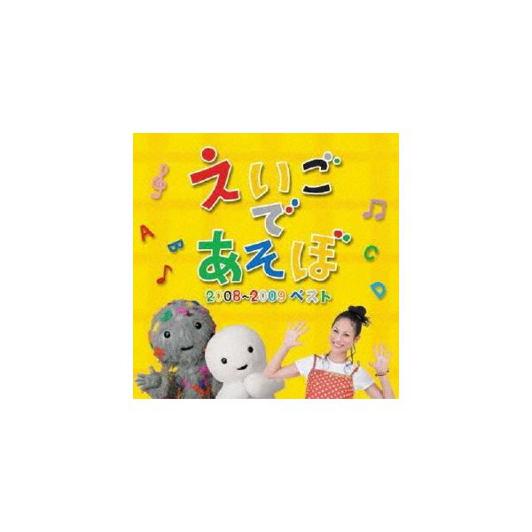 ◆品　番：IOCD-20272◆発売日：2009年02月25日発売◆出荷目安：１〜２週間◆NHK教育テレビ「えいごであそぼ」より◆エイゴデアソボ２００８カラ２００９ベスト