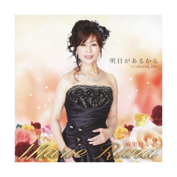 ◆品　番：IOCD-20346◆発売日：2013年07月17日発売◆出荷目安：２〜５日◆アシタガアルカラ