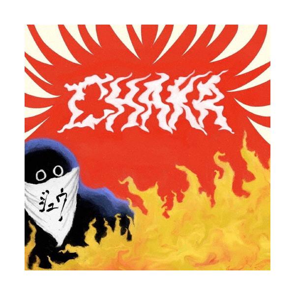 ◆品　番：KOGA-241◆発売日：2022年11月30日発売◆出荷目安：５〜１０日◆※インディーズ商品の為、お届けまでにお時間がかかる場合がございます。予めご了承下さい。◆チャカ/CHAKA