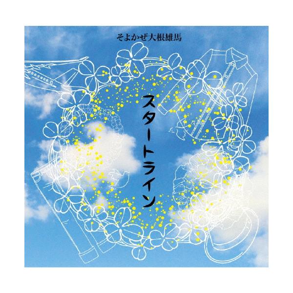 ◆品　番：TOHA-0001◆発売日：2024年03月15日発売◆出荷目安：５〜１０日◆※インディーズ商品の為、お届けまでにお時間がかかる場合がございます。予めご了承下さい。◆スタートライン