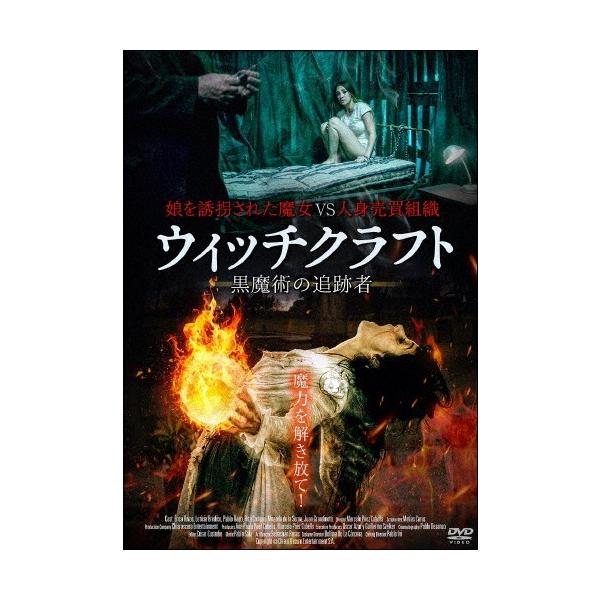 ◆品　番：IFD-1022◆発売日：2020年05月02日発売◆出荷目安：５〜１０日◆ウィッチクラフトクロマジュツノツイセキシャ/BRUJA