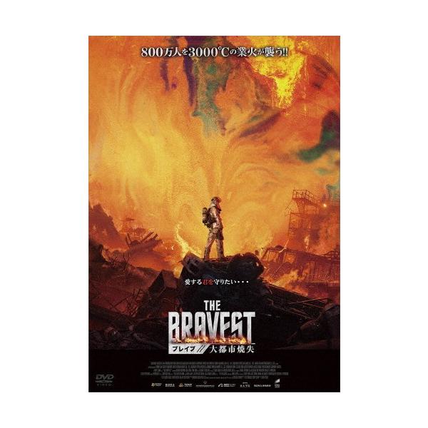 ◆品　番：IFD-1025◆発売日：2020年06月03日発売◆出荷目安：５〜１０日◆ブレイブダイトシショウシツ/BRAVEST,THE