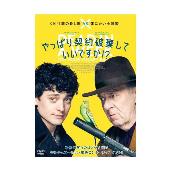 ◆品　番：IFD-1045◆発売日：2020年12月02日発売◆出荷目安：５〜１０日◆ヤッパリケイヤクハキシテイイデスカ/DEAD IN A WEEK: OR YOUR MONEY BACK