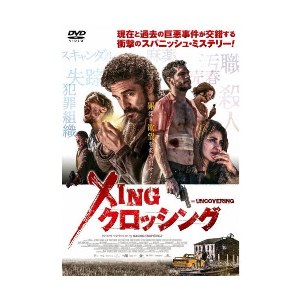 ◆品　番：IFD-1069◆発売日：2021年02月12日発売◆出荷目安：５〜１０日◆クロッシング/EL DESENTIERRO