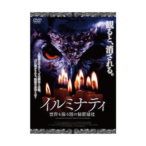 ◆品　番：IFD-1091◆発売日：2021年06月23日発売◆出荷目安：５〜１０日◆イルミナティセカイヲアヤツルヤミノヒミツケッシャ/ILLUMINATED:THE TRUE STORY OF THE ILLUMINATI