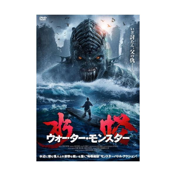 ◆品　番：IFD-1095◆発売日：2021年08月18日発売◆出荷目安：５〜１０日◆スイカイウォーターモンスター/WATER MONSTER
