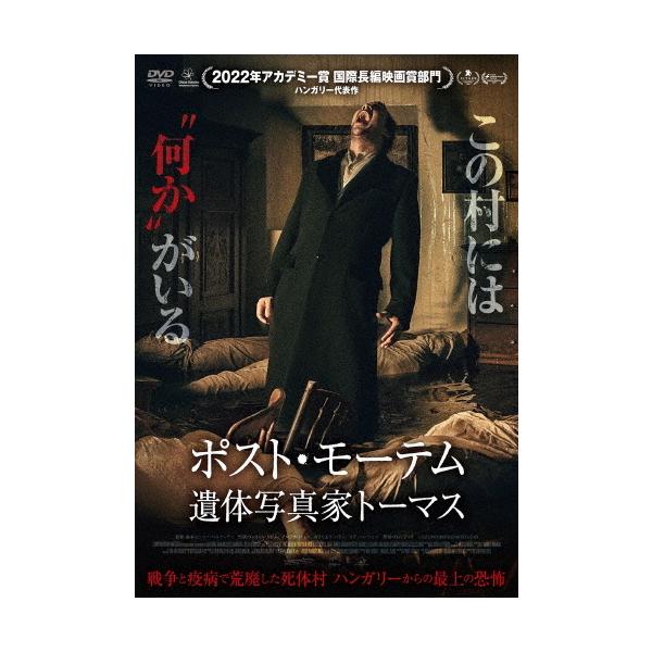 ◆品　番：IFD-1137◆発売日：2022年05月20日発売◆出荷目安：５〜１０日◆ポストモーテムイタイシャシンカトーマス/POST MORTEM