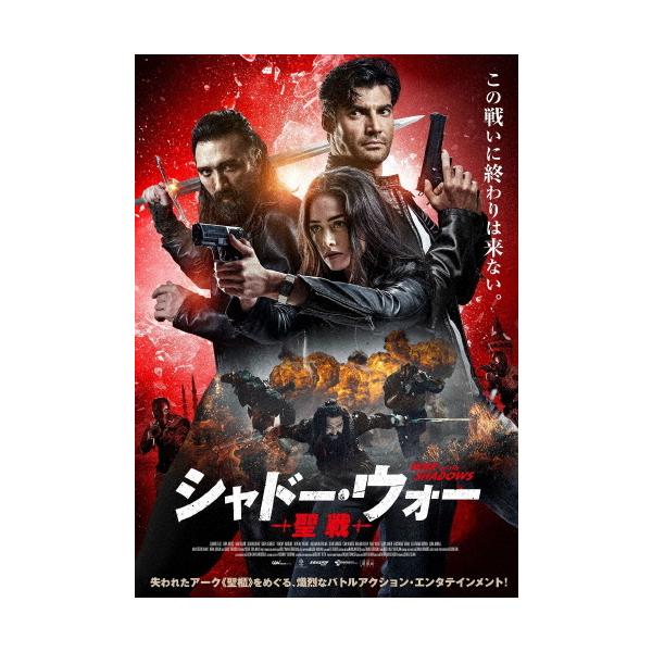 ◆品　番：IFD-1151◆発売日：2022年09月21日発売◆出荷目安：５〜１０日◆シャドーウォーセイセン/ADANIS: KUTSAL KAVGA