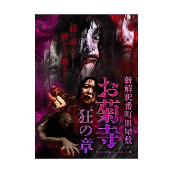 ◆品　番：IFD-1226◆発売日：2025年04月02日発売◆出荷目安：５〜１０日◆R15◆シンカイシャクバンチョウサラヤシキオキクデラキョウノショウ