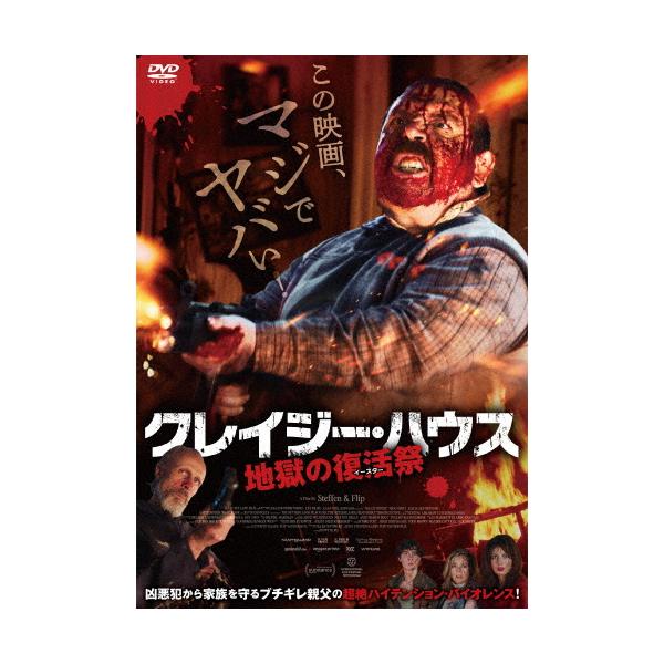◆品　番：IFD-1284◆発売日：2026年06月03日発売◆出荷目安：発売日前日〜３日◆R15◆クレイジーハウスジゴクノイースター/KRAZY HOUSE