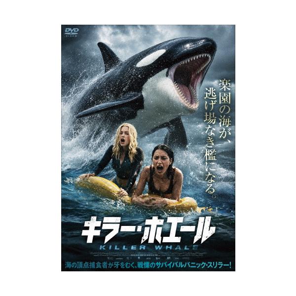 ◆品　番：IFD-1298◆発売日：2026年10月02日発売◆出荷目安：発売日前日〜３日◆PG12◆キラーホエール/KILLER WHALE