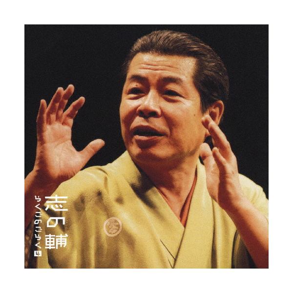 ◆品　番：SICL-146◆発売日：2006年12月20日発売◆出荷目安：５〜１０日◆シノスケラクゴノゴラク４ヌケスズメアサヒメイジンカイライヴシリーズ３７