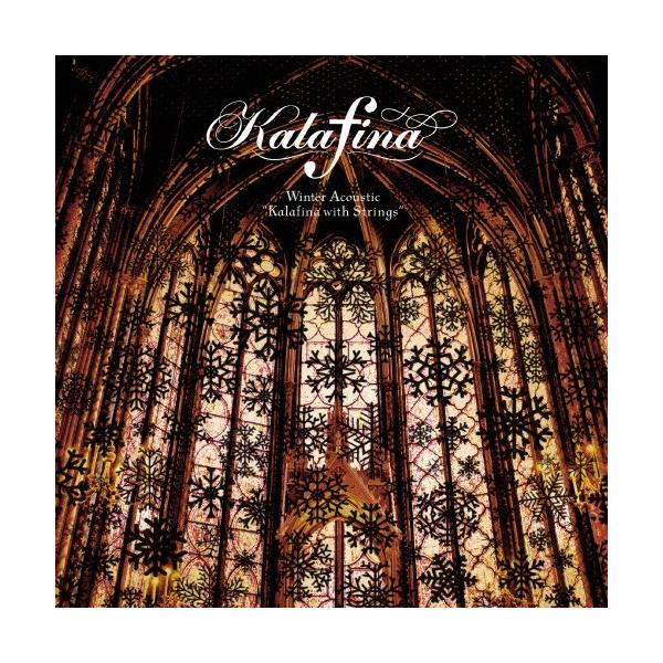 ◆品　番：SECL-2000◆発売日：2016年11月16日発売◆出荷目安：２〜５日◆ウィンターアコースティックカラフィナウィズストリングス/WINTER ACOUSTIC "KALAFINA WITH STRINGS"