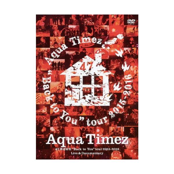 ◆品　番：ESBL-2462◆発売日：2017年01月25日発売◆出荷目安：５〜１０日◆アクアタイムズヨンジュウナナトドウフケンバックトゥユーツアー２０１５カラ２０１６ライブアンドドキュメンタリー