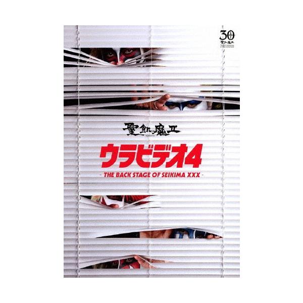 ◆品　番：BVBL-133◆発売日：2017年03月29日発売◆出荷目安：５〜１０日◆ウラビデオ４ザバックステージオブセイキマエックスエックスエックス