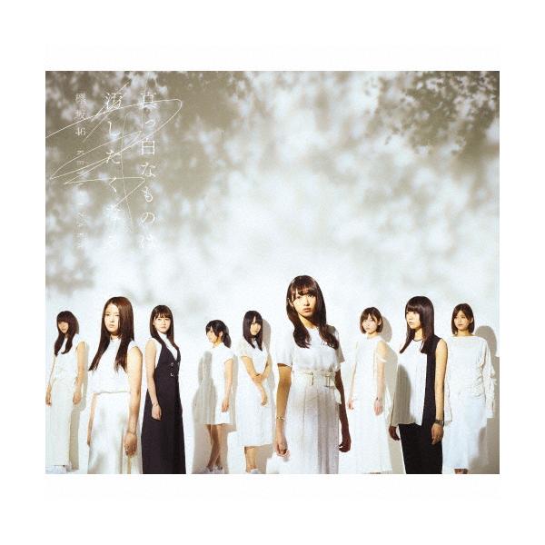 ◆品　番：SRCL-9485/7◆発売日：2017年07月19日発売◆出荷目安：５〜１０日◆TypeB/DVD+豪華フォトブック付/三方背BOX仕様◆※初回仕様は終了いたしました。◆※先着特典：欅坂４６ロゴステッカーは終了致しました。◆マッ...