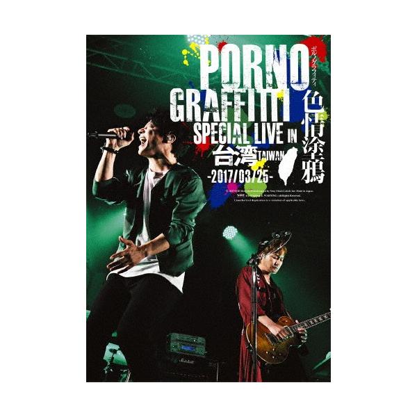 ◆品　番：SEBL-244/5◆発売日：2017年12月20日発売◆出荷目安：１〜２週間◆ポルノグラフィティスペシャルライブインタイワン