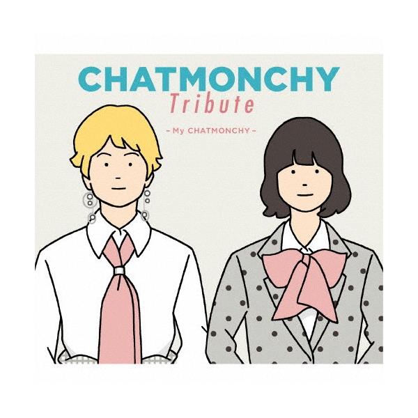 ◆品　番：KSCL-3099◆発売日：2018年03月28日発売◆出荷目安：２〜５日◆※初回仕様終了後、通常仕様でのお届けとなります。予めご了承下さい。◆チャットモンチートリビュートマイチャットモンチー/CHATMONCHY TRIBUTE...