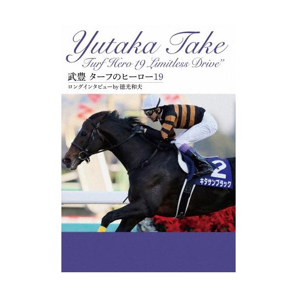 ◆品　番：ESBW-1895◆発売日：2018年11月14日発売◆出荷目安：５〜１０日◆ターフノヒーロー１９ロングインタビューバイトクミツカズオ
