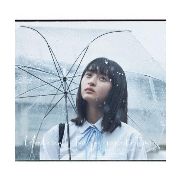 ◆品　番：SRCL-11260/1◆発売日：2019年09月04日発売◆出荷目安：５〜１０日◆TYPE-A/Blu-ray Disc付◆※上新オリジナル特典：ステッカー(TYPE A)は終了いたしました。◆ヨアケマデツヨガラナクテモイイ