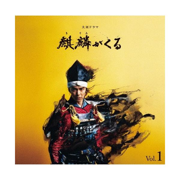 ◆品　番：SICX-30083◆発売日：2020年01月29日発売◆出荷目安：２〜５日◆Blu-spec CD2◆エヌエイチケイタイガドラマキリンガクルオリジナルサウンドトラックボリューム１