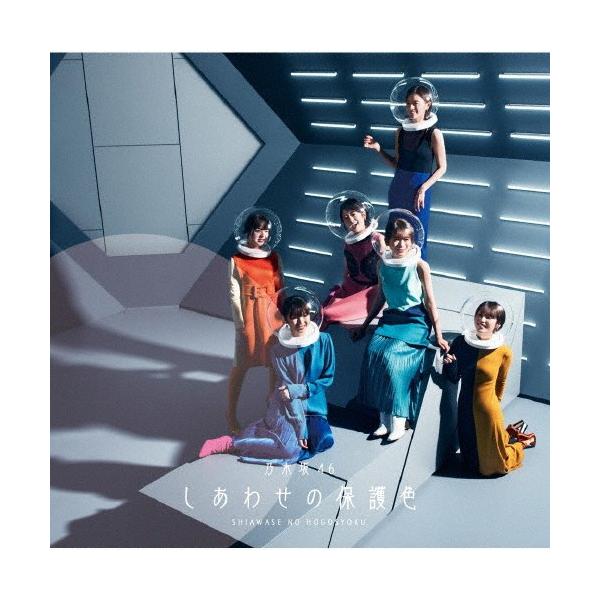 ◆品　番：SRCL-11464/5◆発売日：2020年03月25日発売◆出荷目安：５〜１０日◆TYPE-C/Blu-ray Disc付◆※Joshinオリジナル特典：ステッカー(集合アー写)は終了致しました。◆シアワセノホゴショク