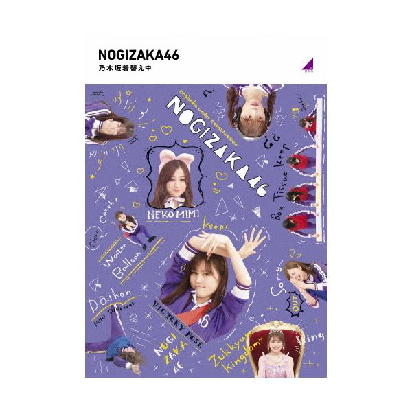 ◆品　番：SRXW-40◆発売日：2021年08月18日発売◆出荷目安：５〜１０日◆種類:Blu-ray◆※先着特典：オリジナルポストカード(「乃木坂着替え中」絵柄)は終了致しました。◆ノギザカキガエチュウ