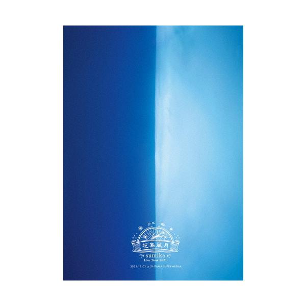 ◆品　番：SRBL-2020◆発売日：2022年03月02日発売◆出荷目安：５〜１０日◆※先着特典：オリジナルパス風ステッカーは終了致しました。◆スミカライブツアー２０２１カチョウフウゲツ２０２１１１０３アットサイタマスーパーアリーナ