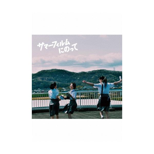 ◆品　番：SRXW-54/5◆発売日：2022年04月27日発売◆出荷目安：５〜１０日◆種類:Blu-ray◆特典ディスク(DVD)付◆※先着特典：ポストカードは終了致しました。◆エイガサマーフィルムニノッテ